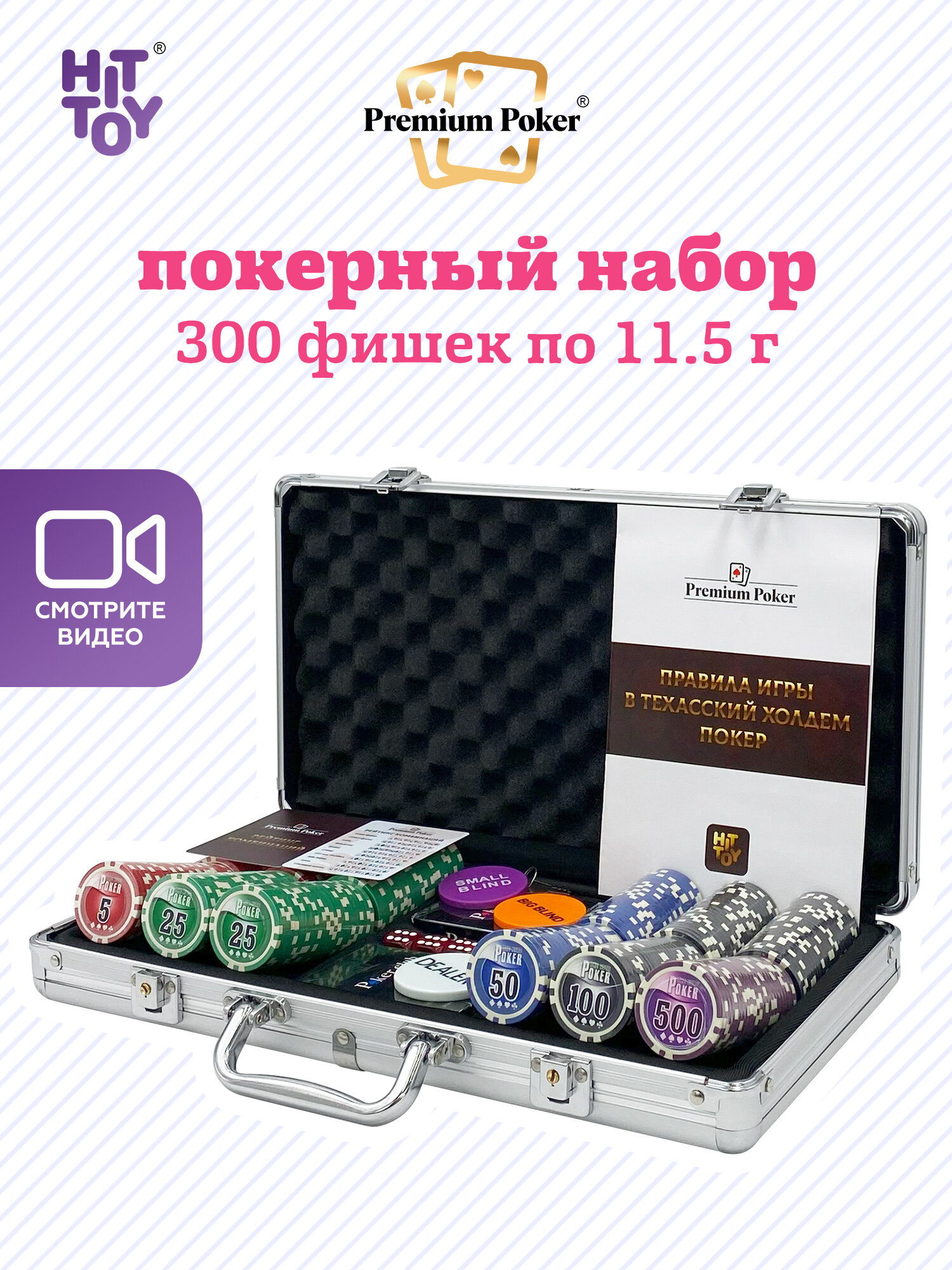 Покерный набор Premium Poker NUTS, 300 фишек 11.5 г с номиналом в чемодане