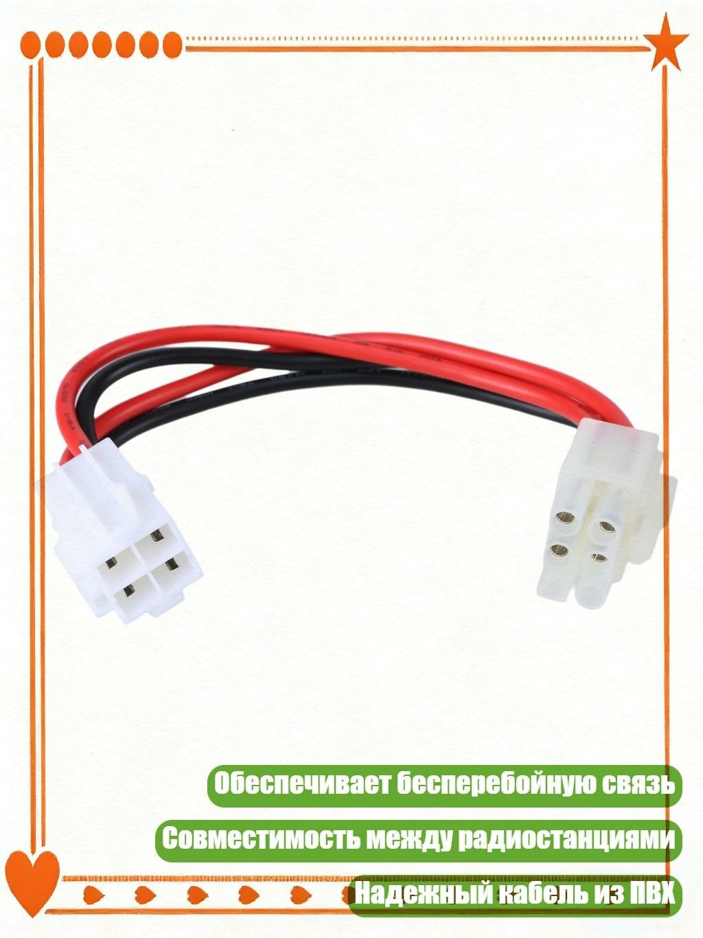 Адаптер кабеля питания коротковолнового радио, 4 pin на 6 pin