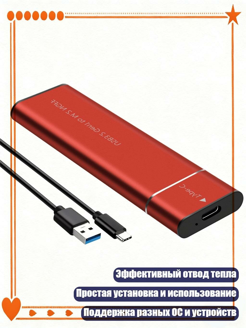 Корпус для M.2 SSD с Type-C, красный