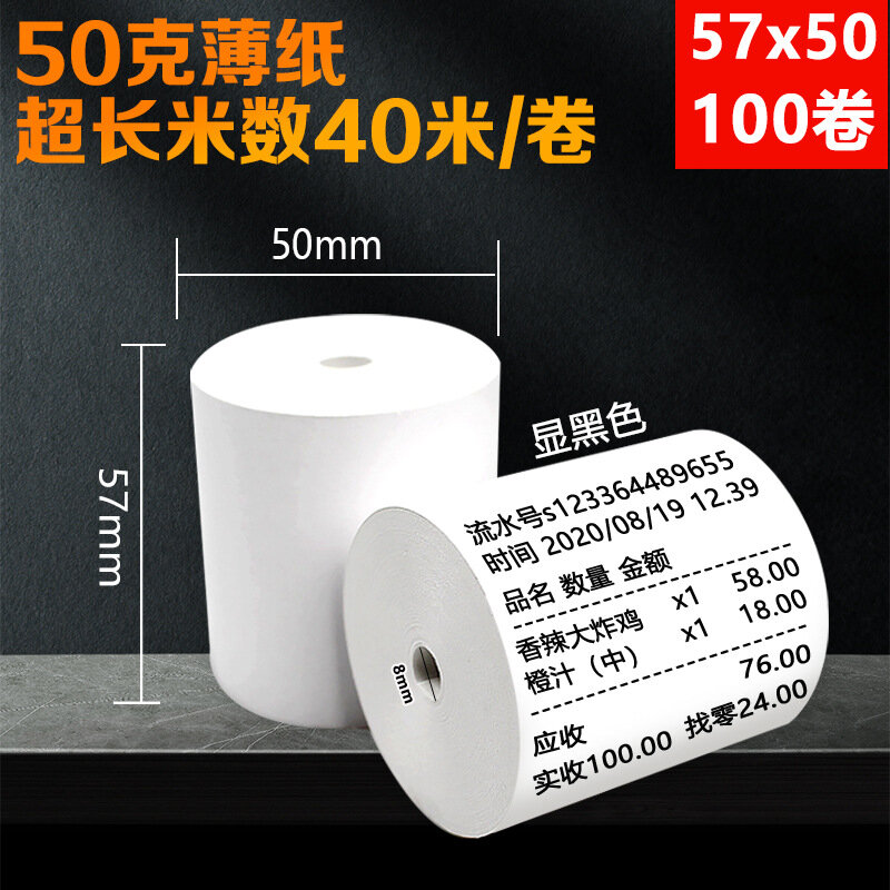 Бумага для кассовых аппаратов 57x50, термобумага 58 мм, бумага для печати чеков, термобумага для чеков в супермаркете 57*50.