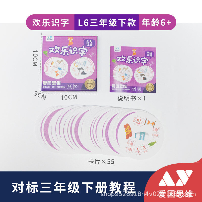Игра-карточка Aiyin Thinking Happy Literacy для учащихся начальной школы, игра для перехода в дошкольное учреждение, образовательная игра