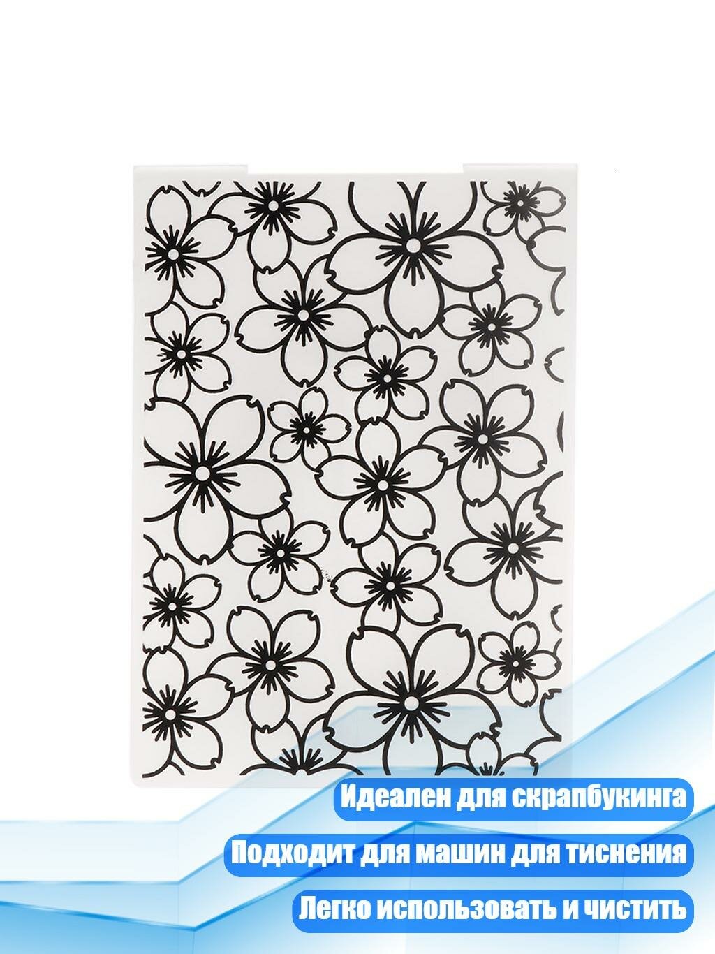 Шаблон для тиснения цветов, Прозрачный