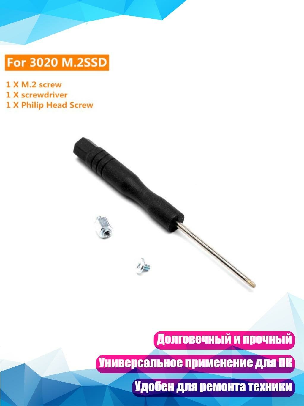 Отвёртка-стойка, 1 комплект 3 шт.