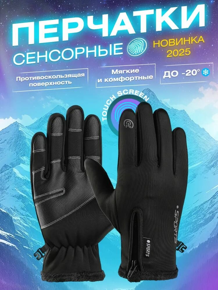 Перчатки тактические на флисе спортивные сенсорные для рыбалки и охоты