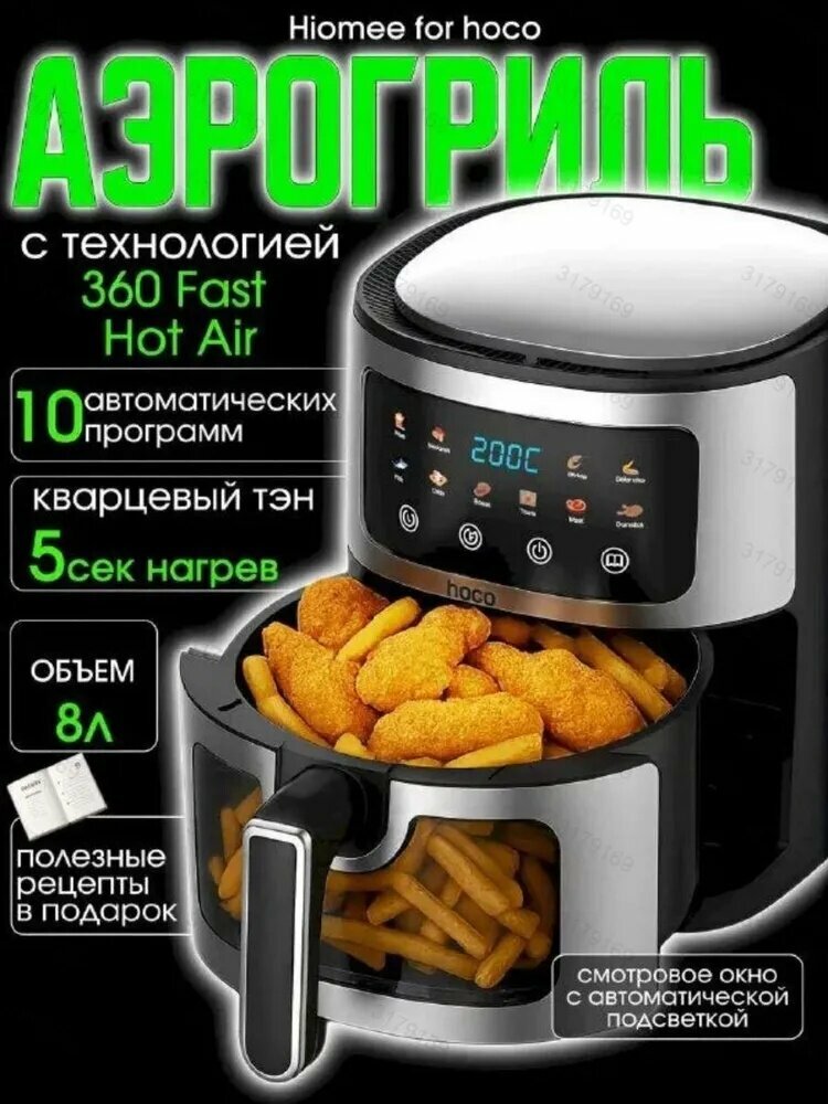 Аэрогриль 8 литров/10 программ, черный матовый, серый металлик