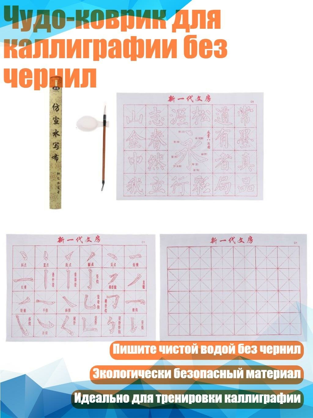Чудо-коврик для каллиграфии без чернил