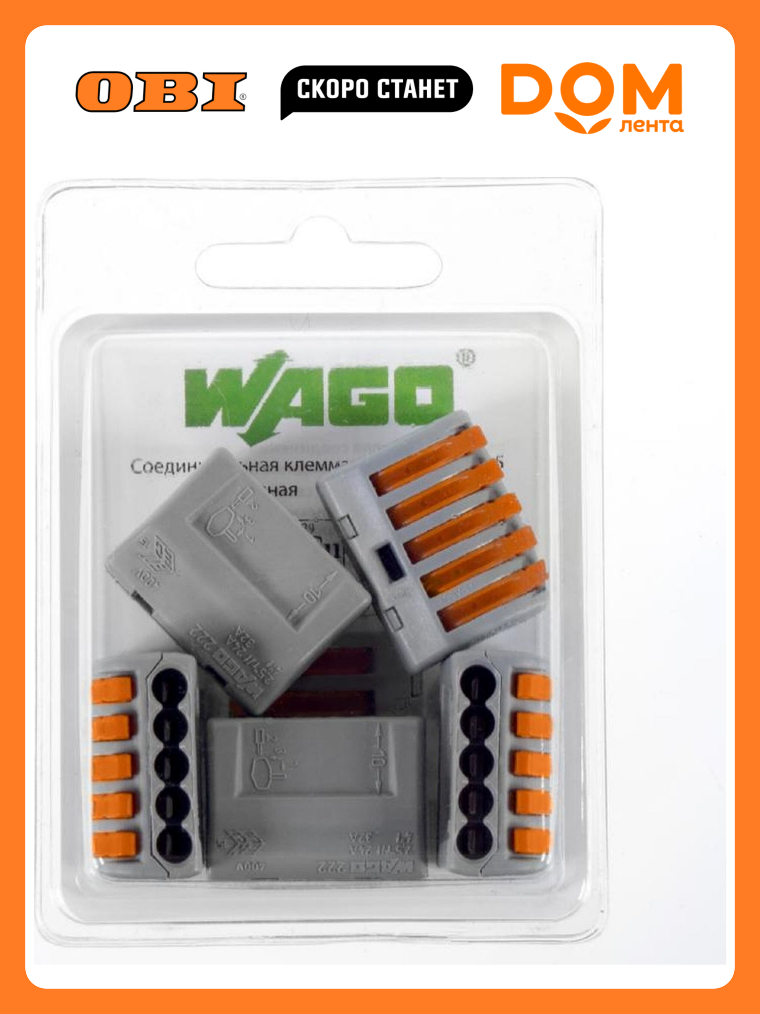 Самозажимные клеммы Wago 07-5155-05-ОБИ 5 проводов 5 шт