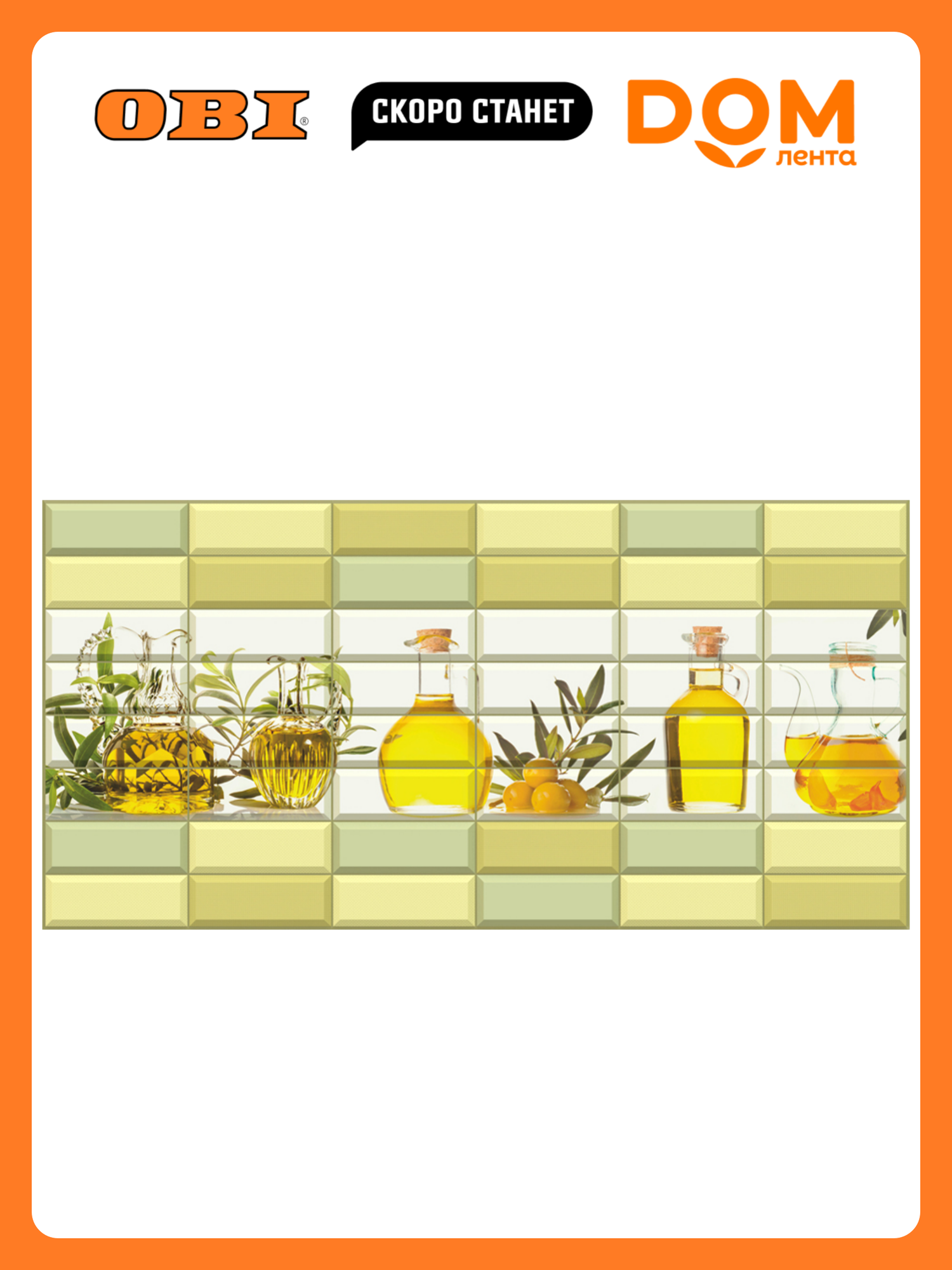 Панель ПВХ листовая 0,4мм плитка «Ароматы масла»