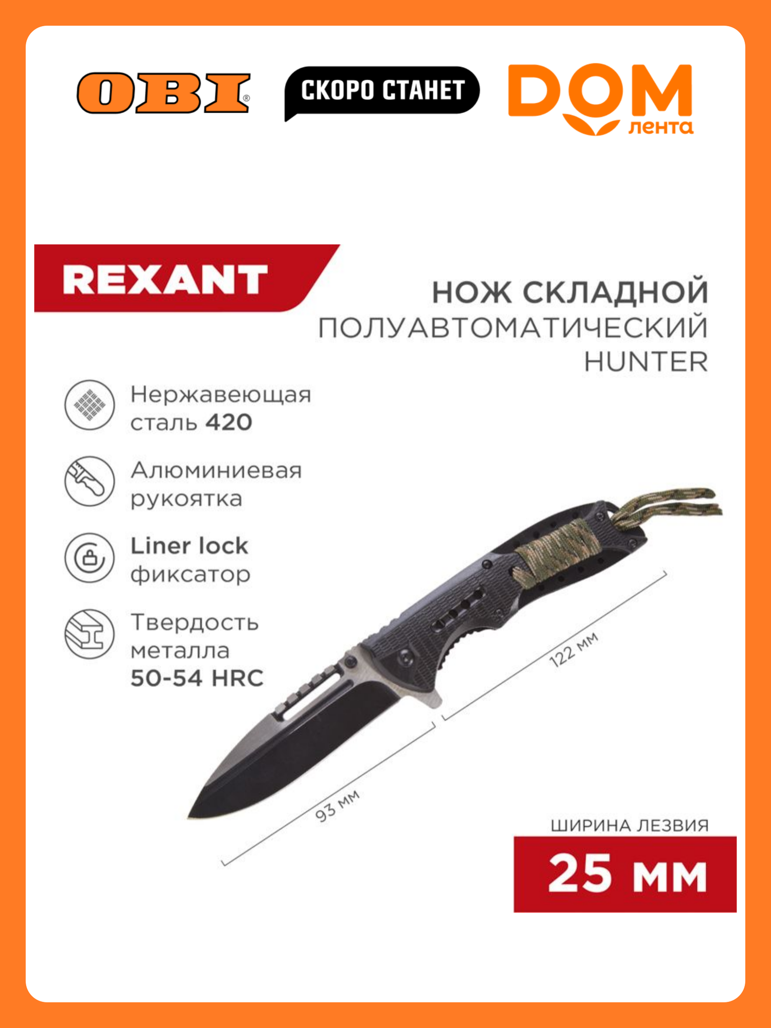 Нож складной полуавтоматический Hunter REXANT