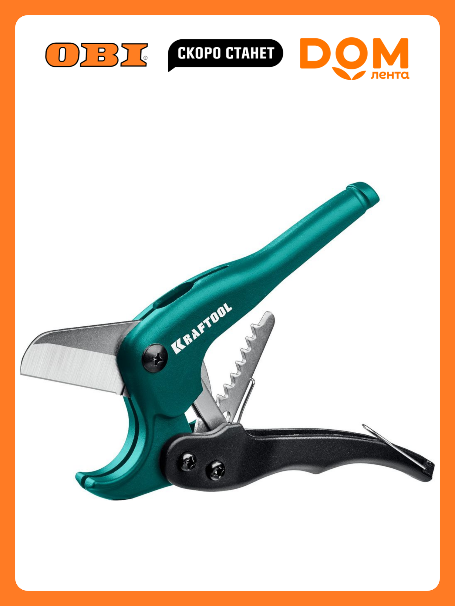 Труборез Kraftool 425 мм, для ПВХ, полипропилена, сшитого полиэтилена, ХПВХ и металлопластика