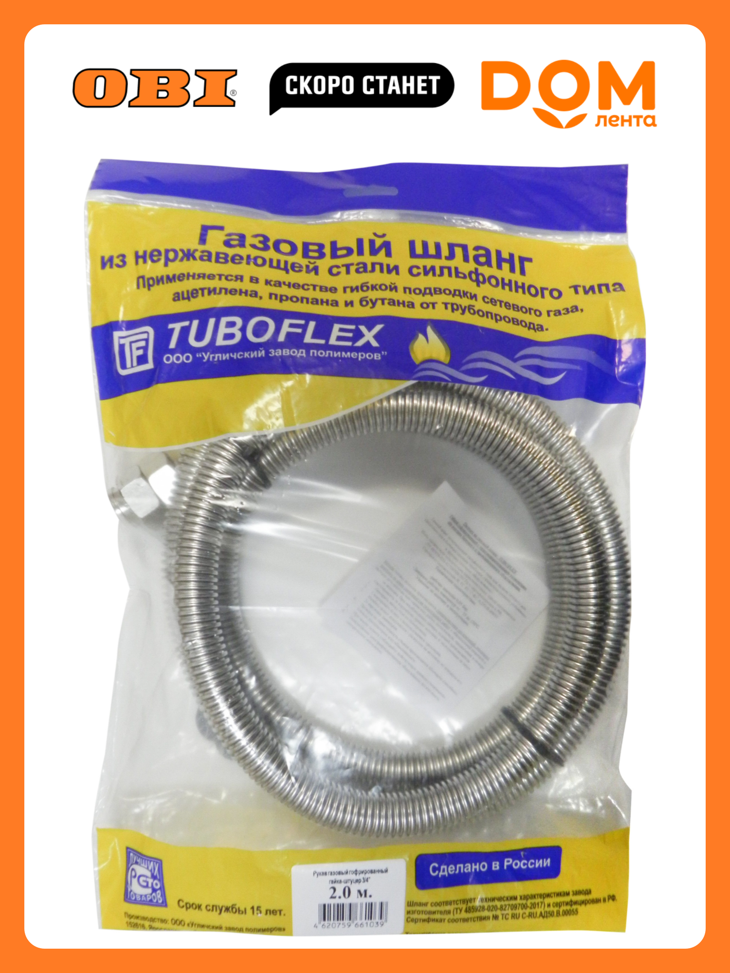 Шланг для подачи газа OVERCON, 3/4", 2м, гайка-штуцер, сильфонный, для бутана, ацетилена и пропана