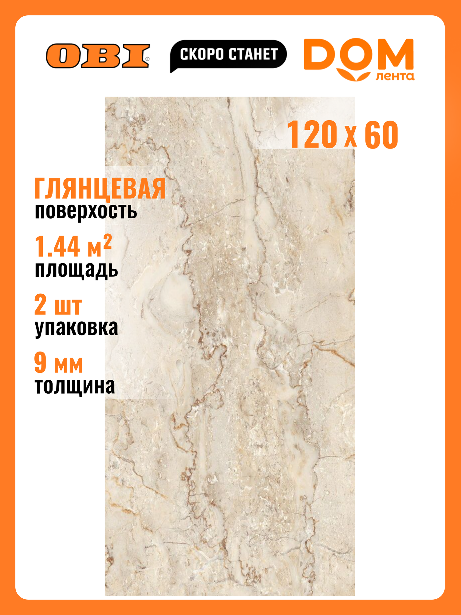 Керамогранит Maimoon Ceramica Glossy Natural Bottochino коричневый 120х60 см