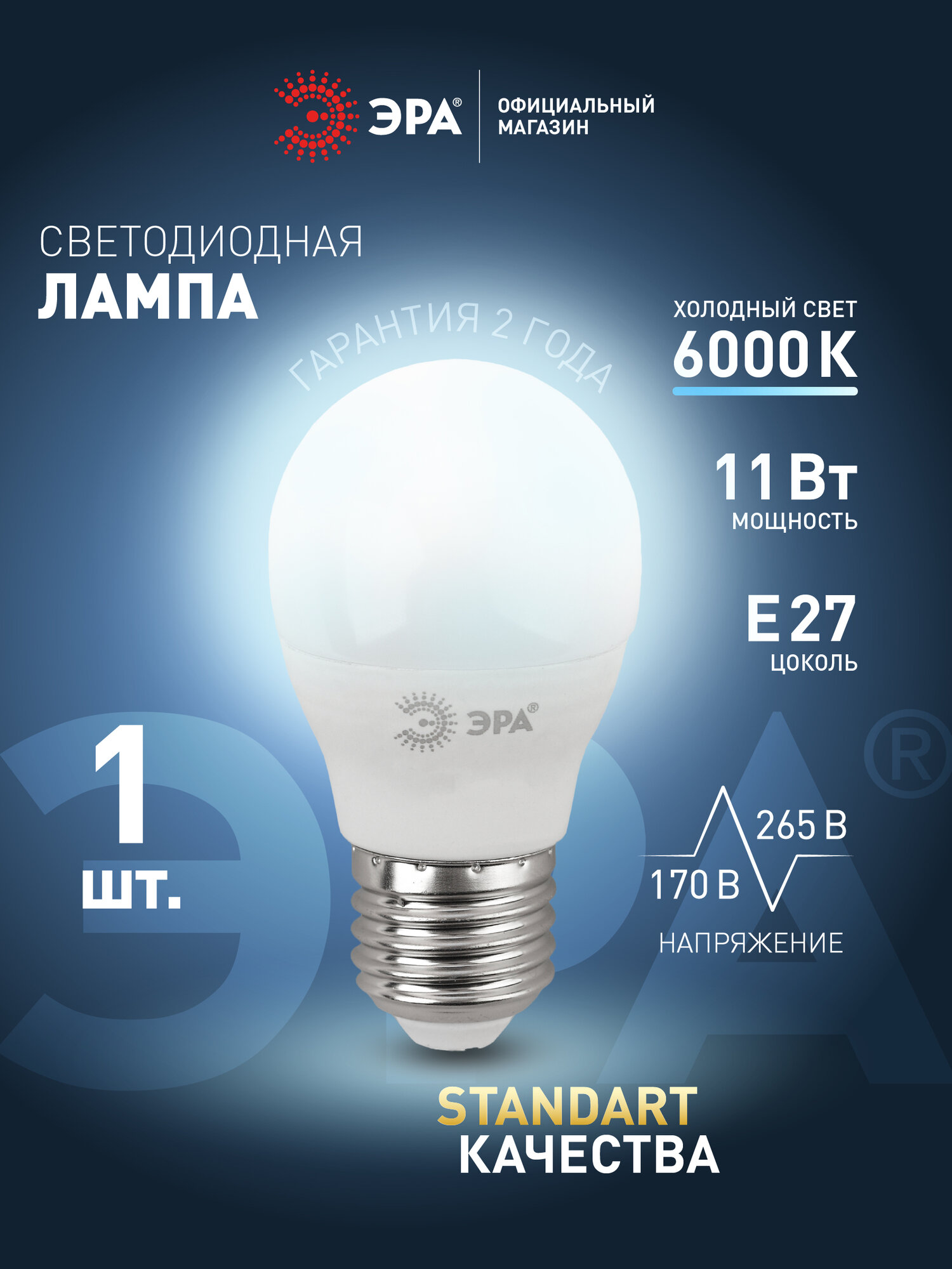 Лампочка светодиодная ЭРА STD LED Е27 11Вт шар 6000К холодный дневной свет, 1 шт