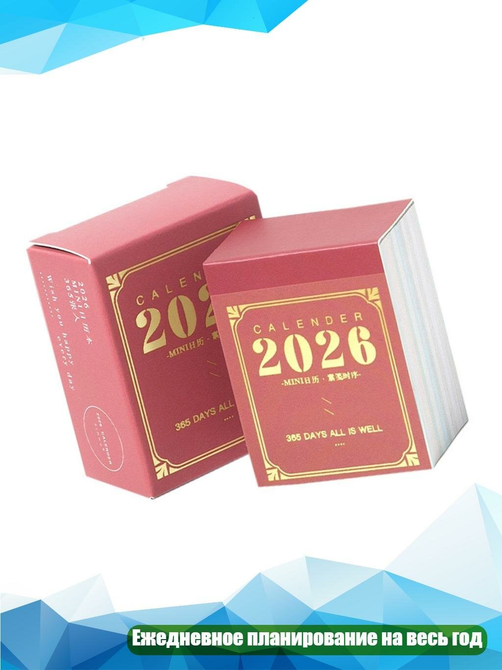 Настольный календарь на 2026 год