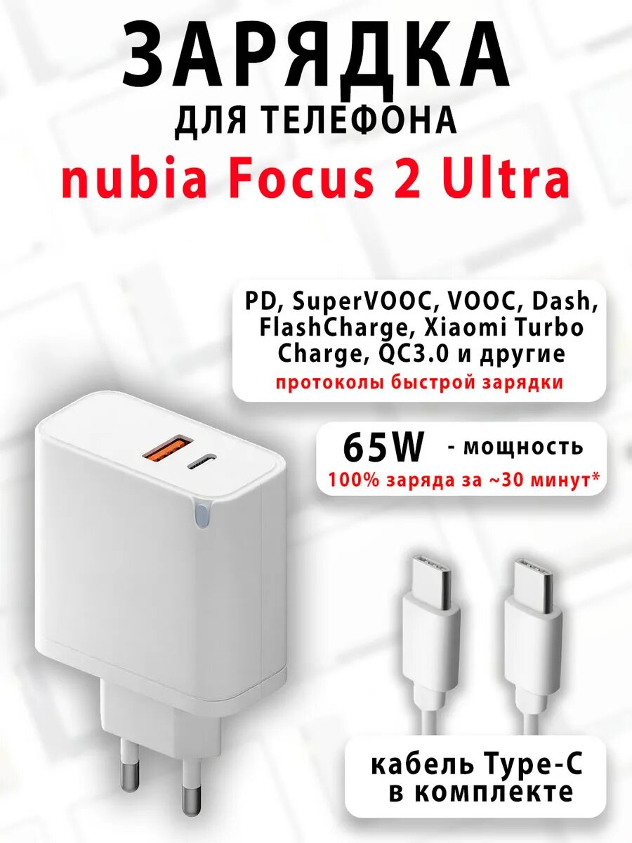 Зарядное устройство для телефона nubia Focus 2 Ultra