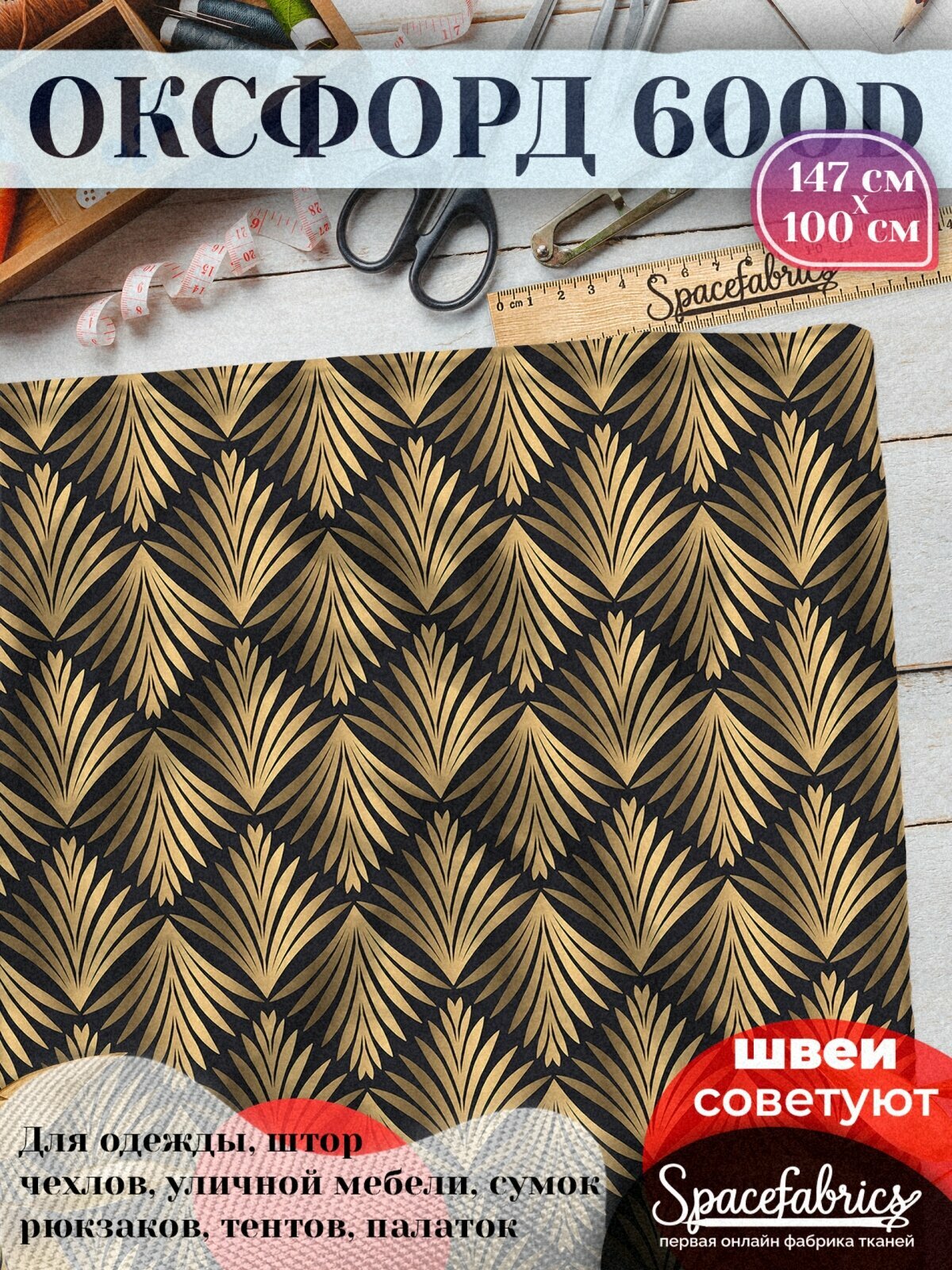 Оксфорд 600d PU 1000. 220 гр/кв. м. 150*100 см. Ткань с принтом для рюкзаков, чехлов, палаток, уличной мебели и одежды