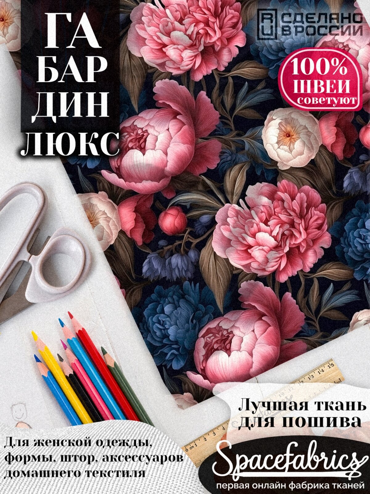 Универсальная ткань габардин с рисунком для костюмов, платьев, штор. 160 гр/м2, 150*100 см