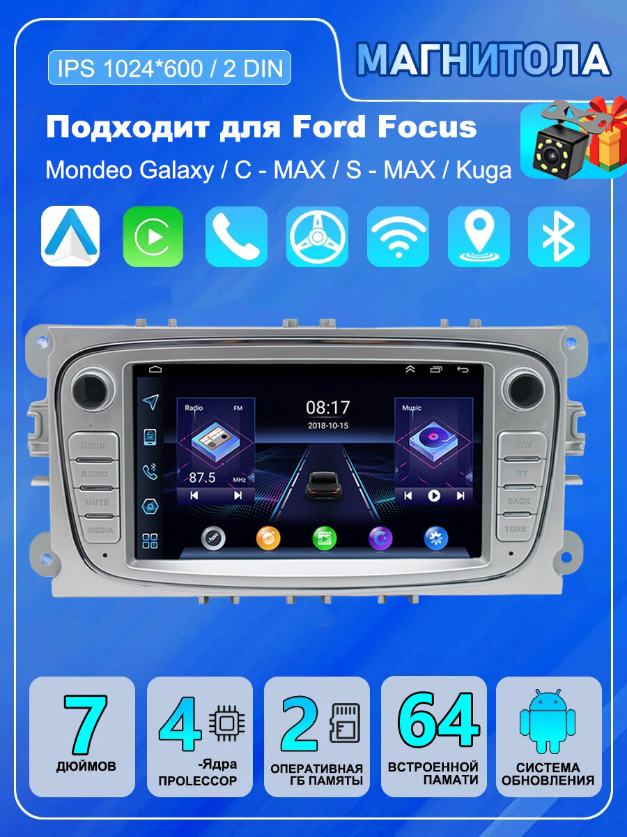 Магнитола, 2DIN, сенсорное управление, Android, серебристая, для Ford Mondeo/C-Max/S-Max/Galaxy/Kuga 2+64 серебряный