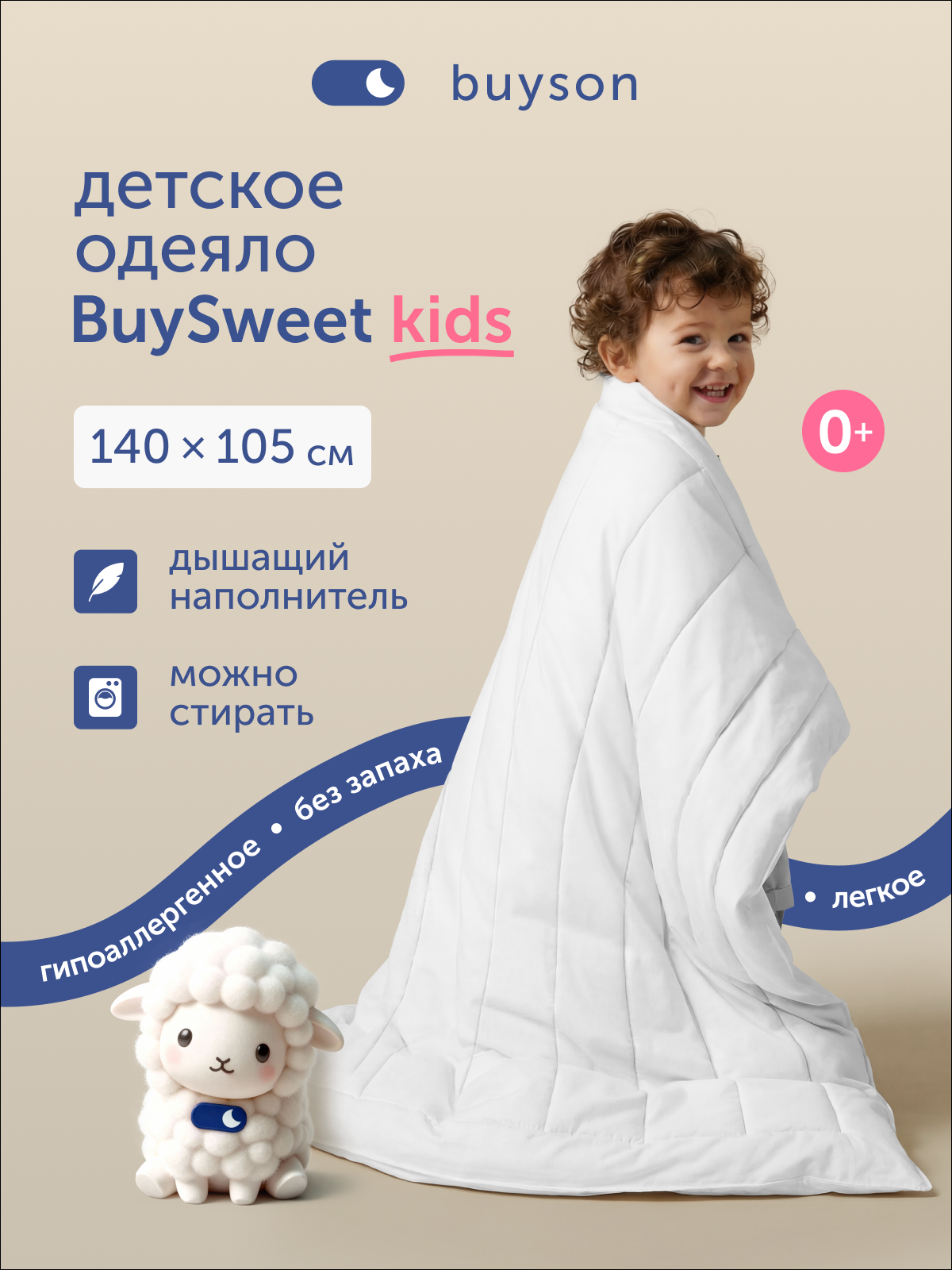 Одеяло детское buyson BuySweet, 140х105 см, с наполнителем полиэфирное волокно