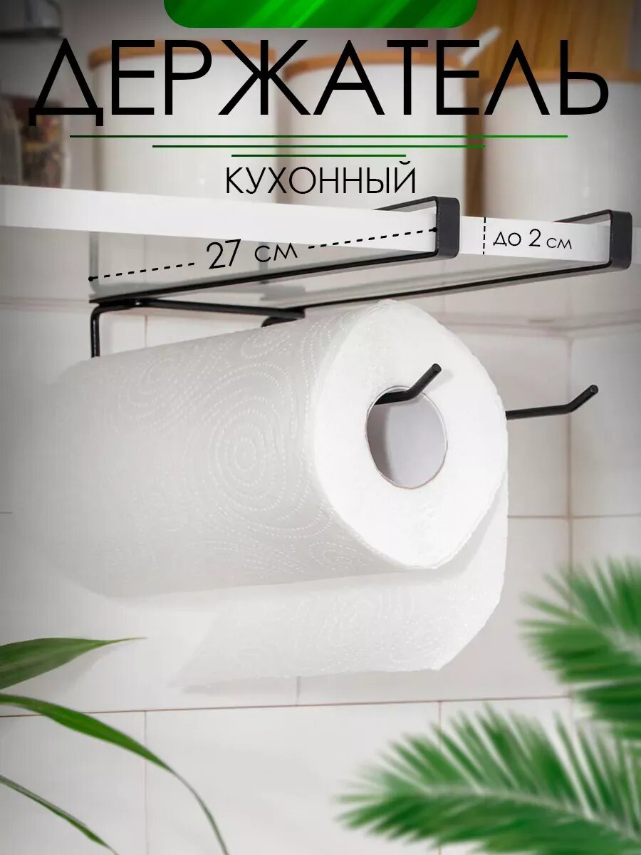 Держатель для кухонных принадлежностей и разделочных досок Доляна, 27×11,5×8 см, цвет чёрный