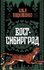 Книга "Вост-Сибирград : сборник"