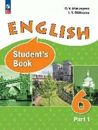 Английский язык : 6-й класс : углубленный уровень : учебник. В 2 ч. Ч.1 = English 6 : Student`s Book : Part 1 (ФГОС)