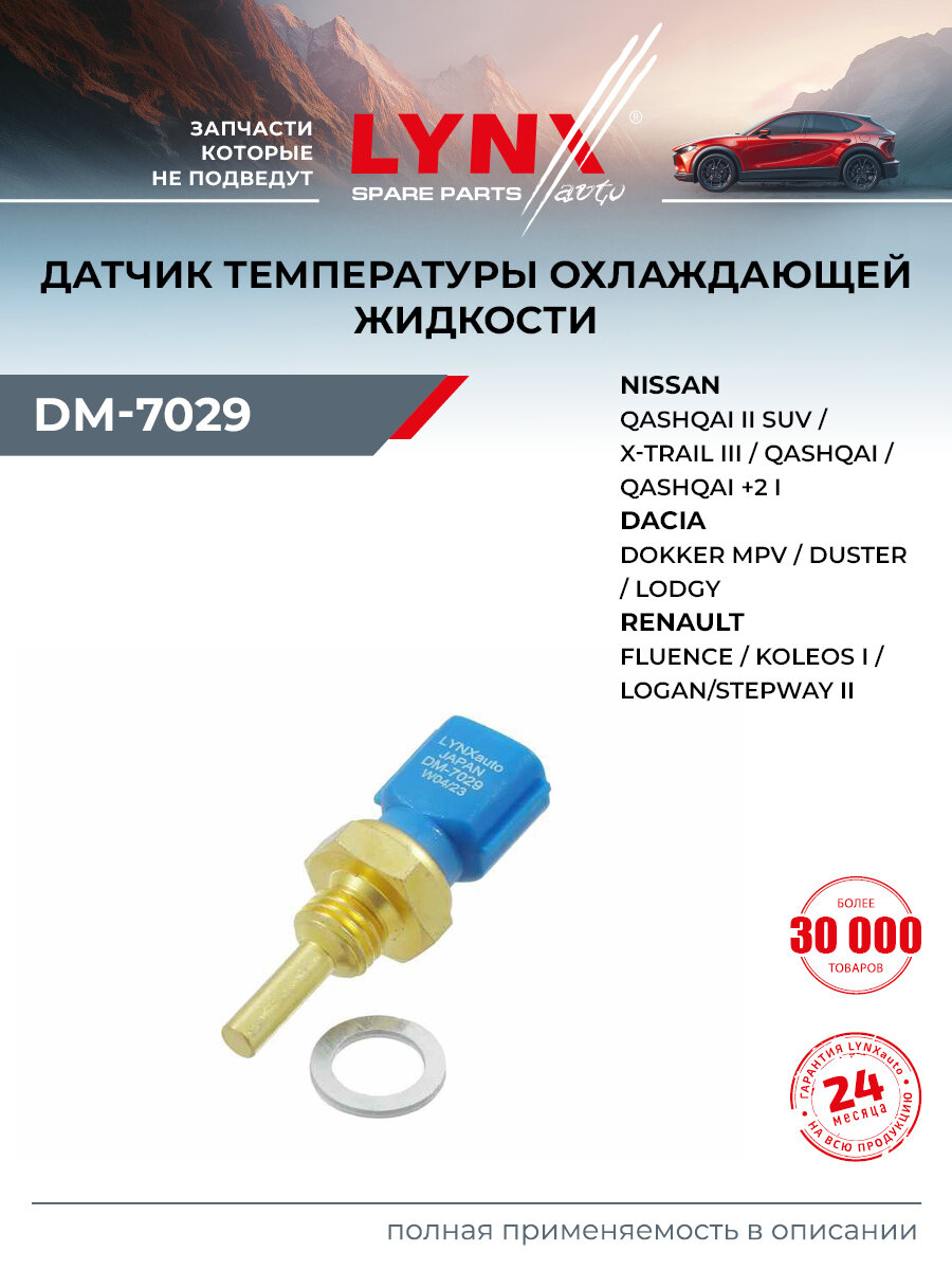 Датчик температуры охлаждающей жидкости подходит для RENAULT LOGAN, DUSTER, CLIO / LADA XRAY / LYNXauto DM-7029