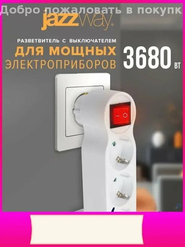 Эксклюзивный тройник JAZZway AD3GS
