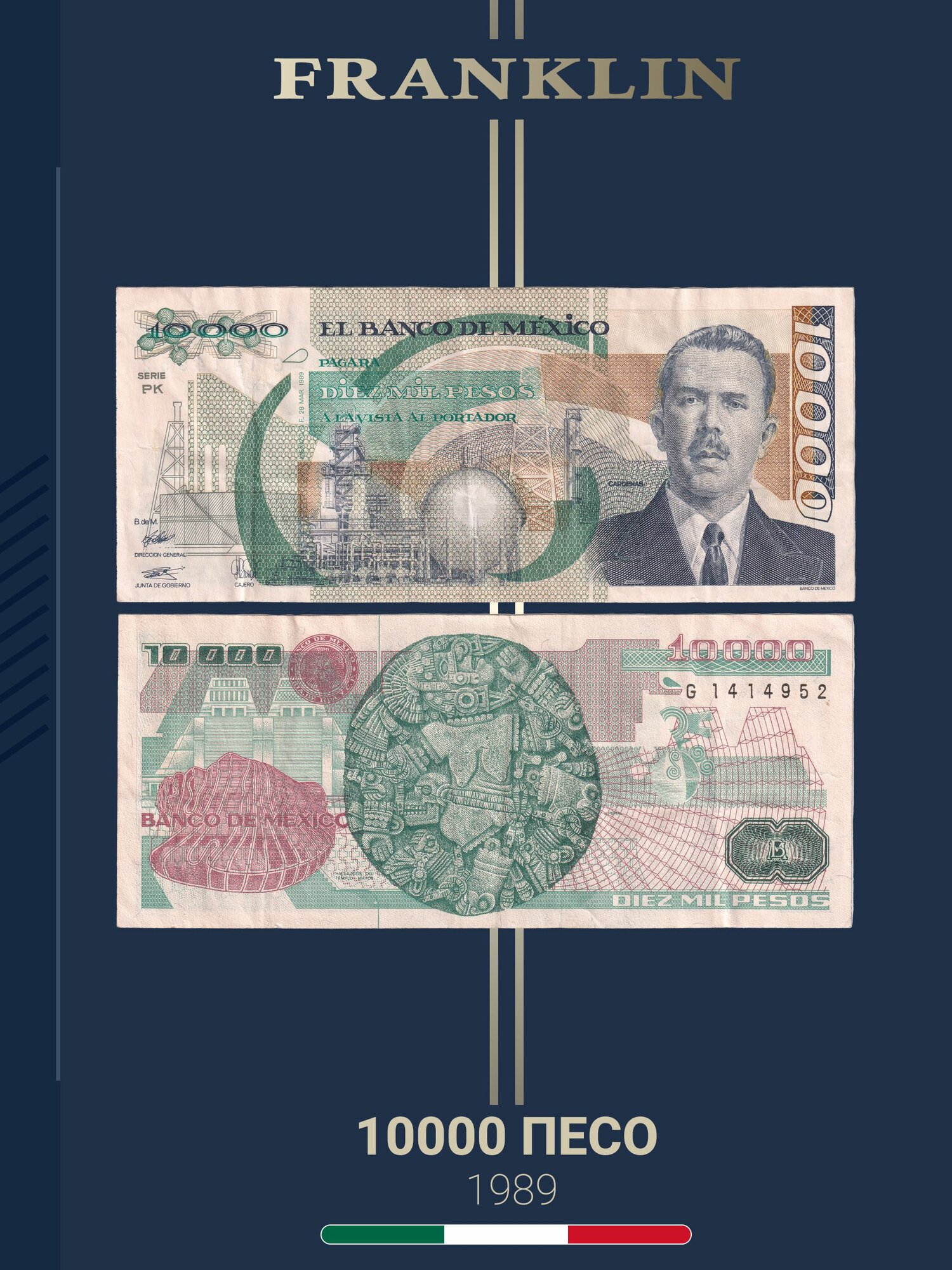 Банкнота Мексика 10000 песо 1989 год (VF) Pick 90