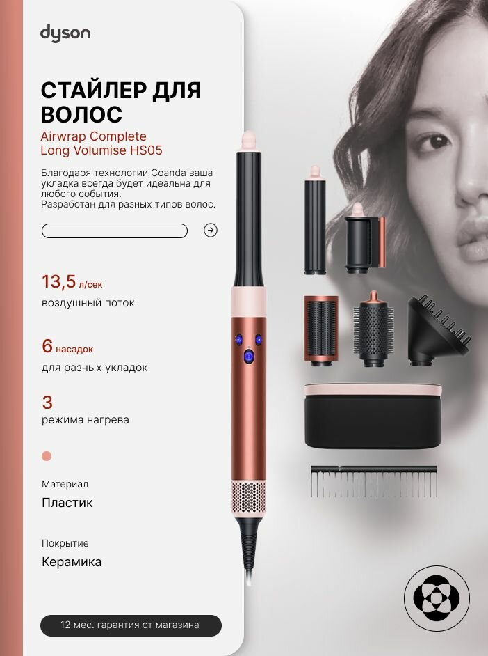 Стайлер Dyson Airwap Styler Long HS05 Volumise