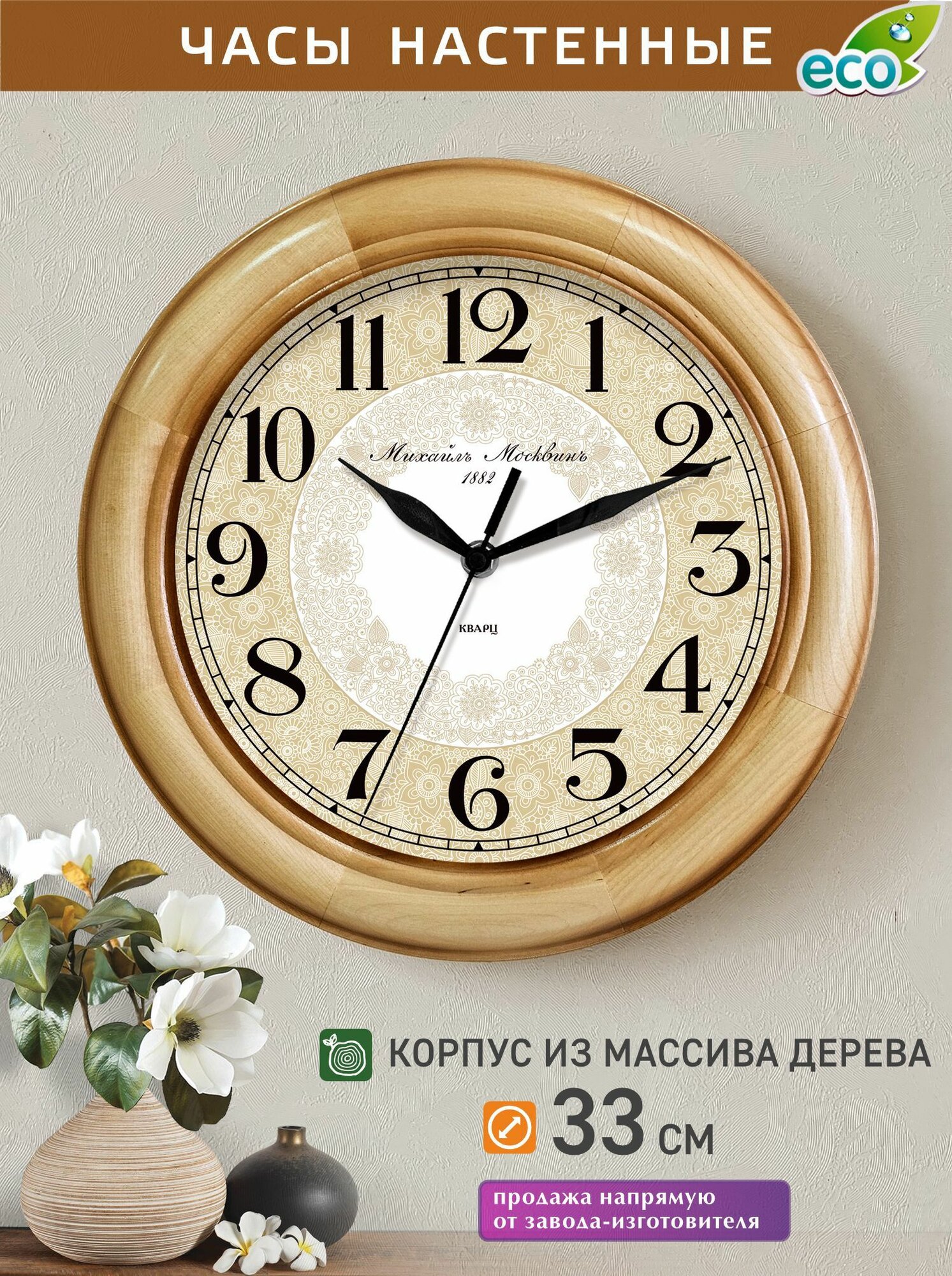 Часы настенные в натуральном дереве