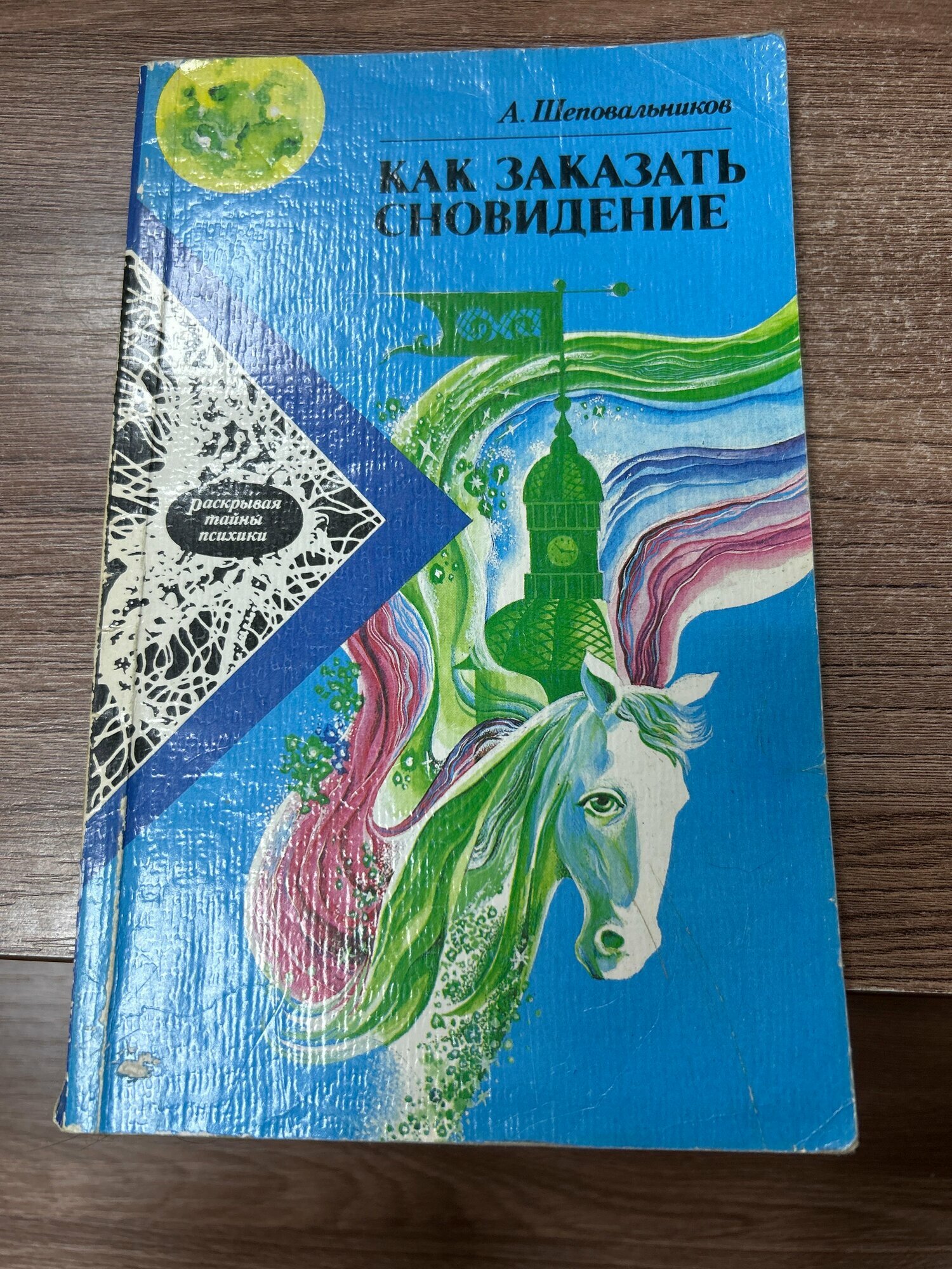 Как заказать сновидение