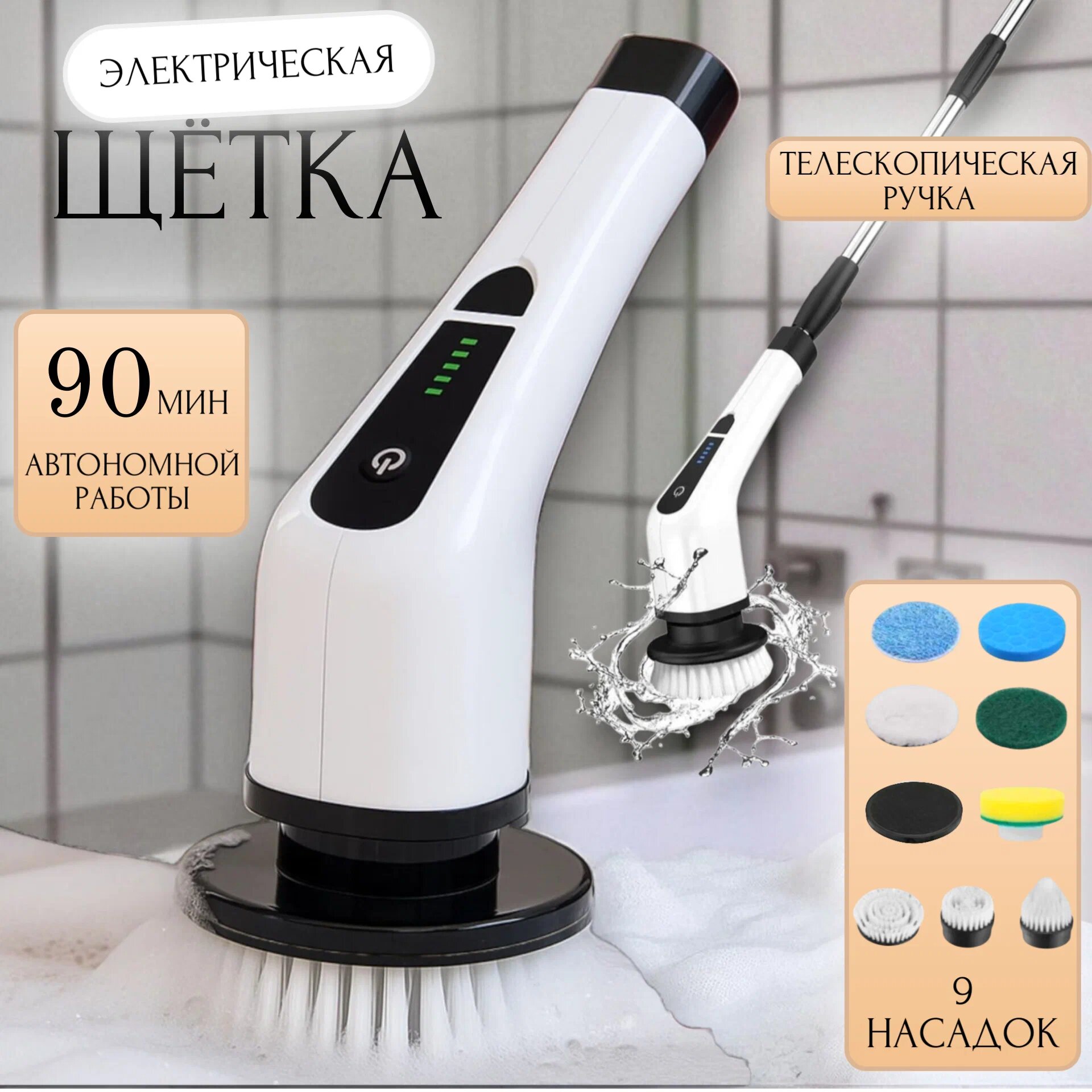 Беспроводная электрическая щетка 9в1, для уборки дома и авто, телескопическая, пластик/металл