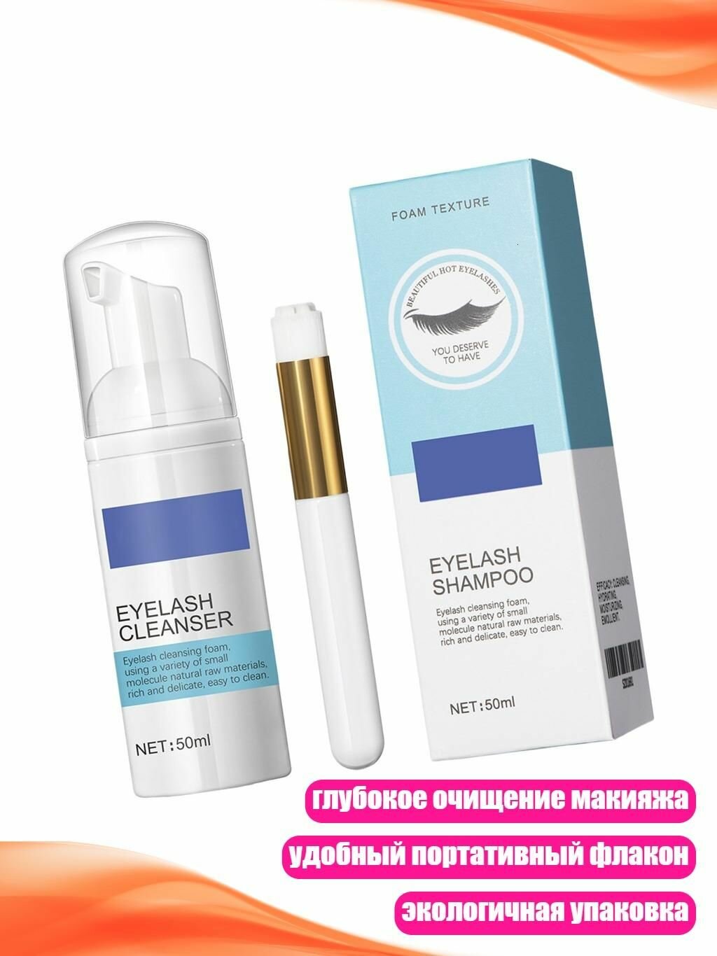 Очищающая мусса для ресниц 50мл
