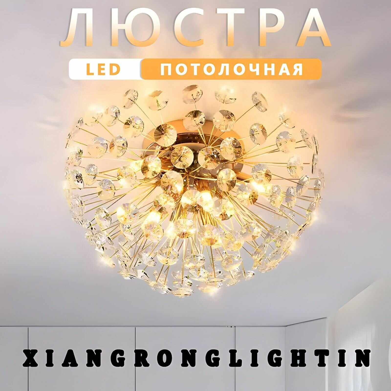 Хрустальная люстра Одуванчик золото 28BT