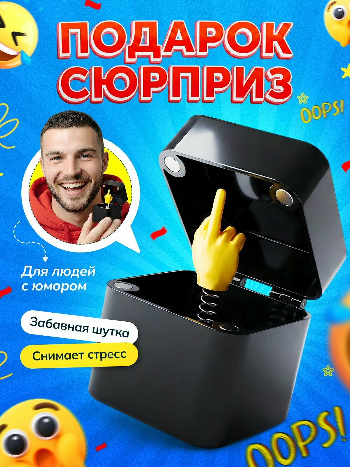 Подарок-прикол "Средний палец в коробке", смешные подарки для мужчин и женщин на вечеринки, дни рождения и розыгрыши