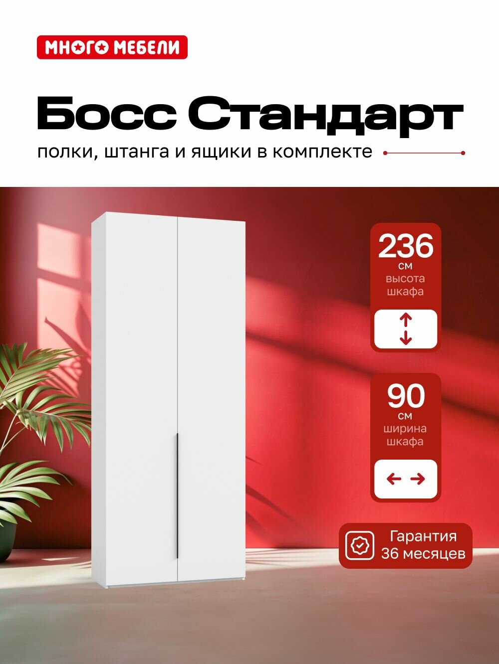 Много Мебели, Шкаф распашной, 90х53х236 см, 2х дверный с ящиками, белый