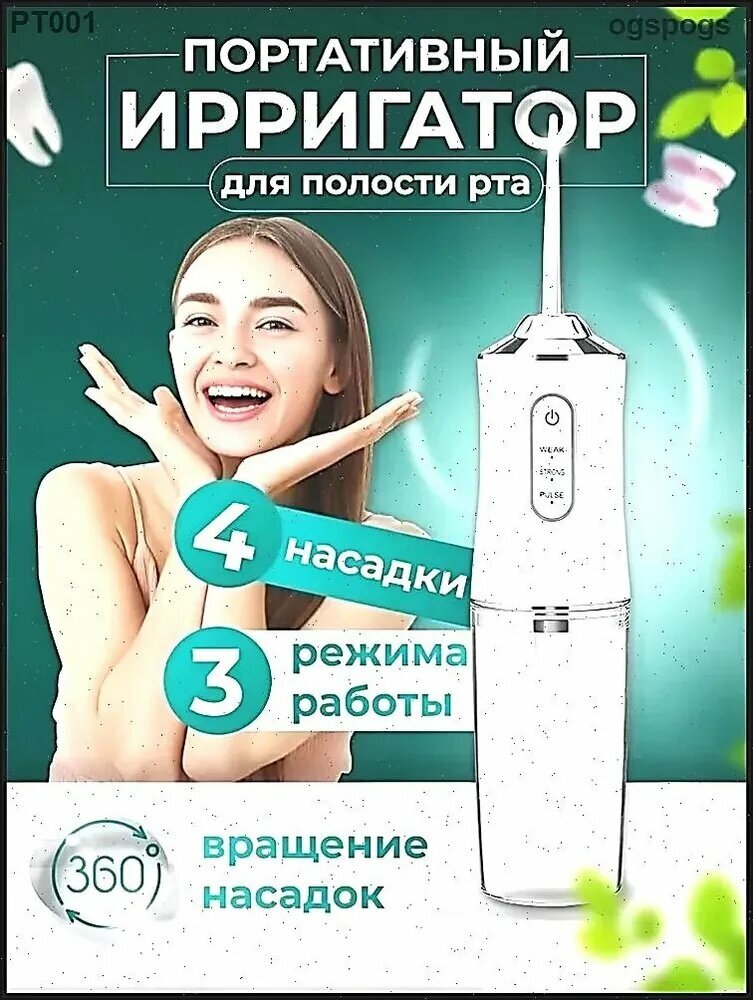 Ирригатор