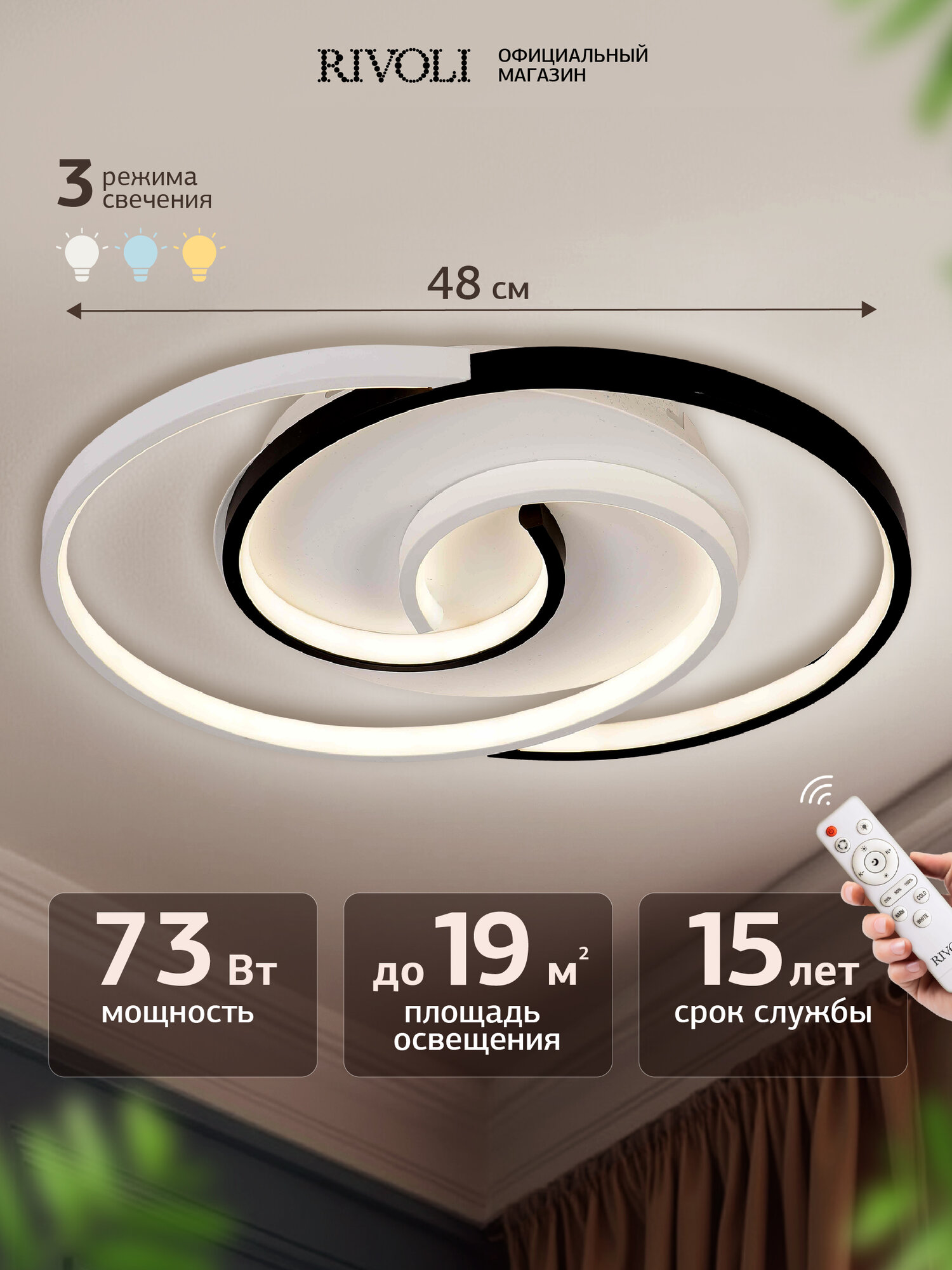 Люстра светодиодная потолочная Rivoli Abby 6101-103 LED 3900К - 4400К 73 Вт модерн с пультом / светильник потолочный