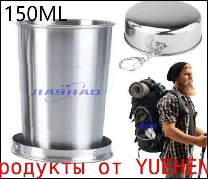 Стакан "Складной" 150 мл 1 шт серый металлик