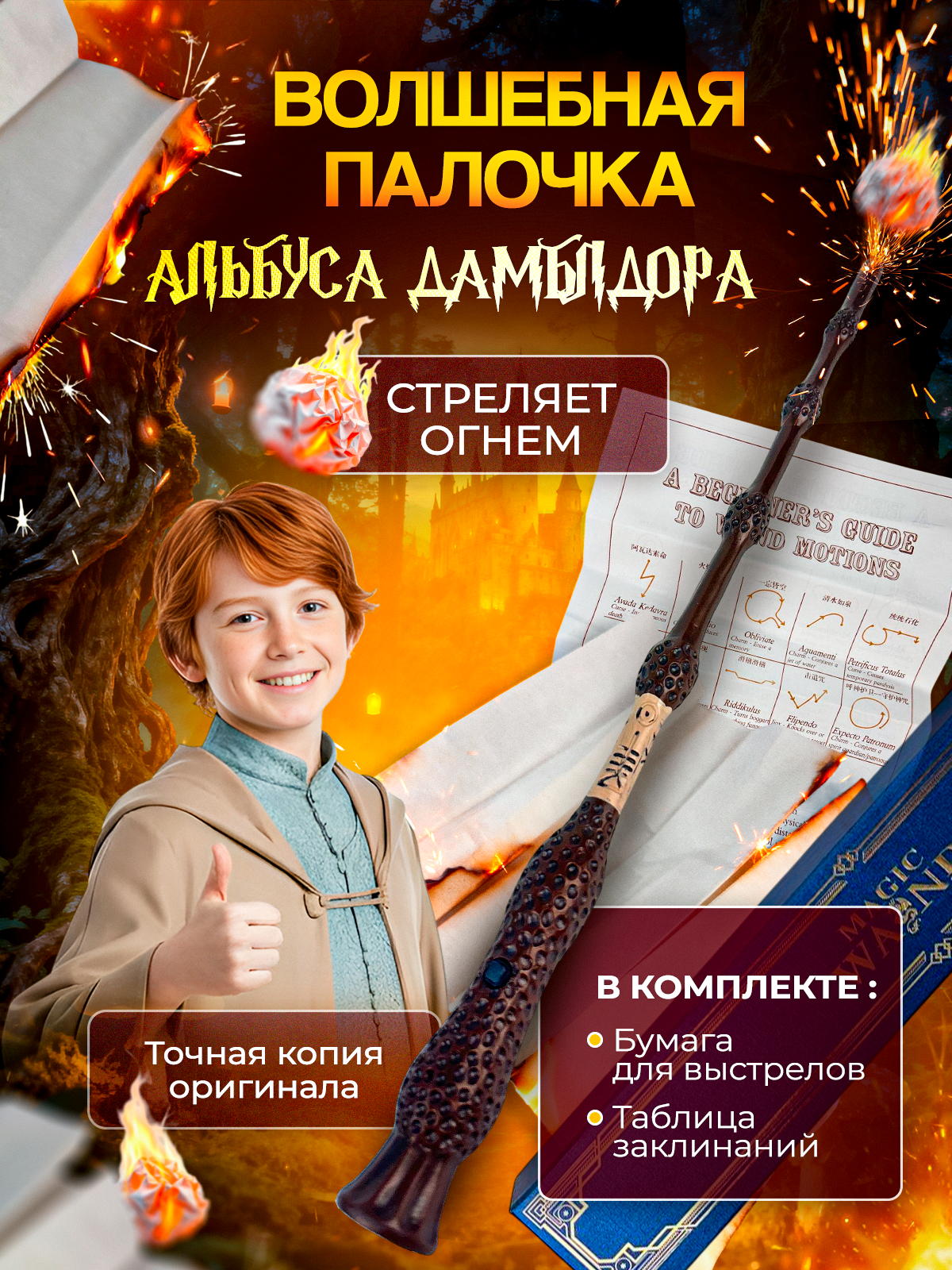 Волшебная палочка Альбуса Дамблдора, Бузинная палочка стреляющая огнем