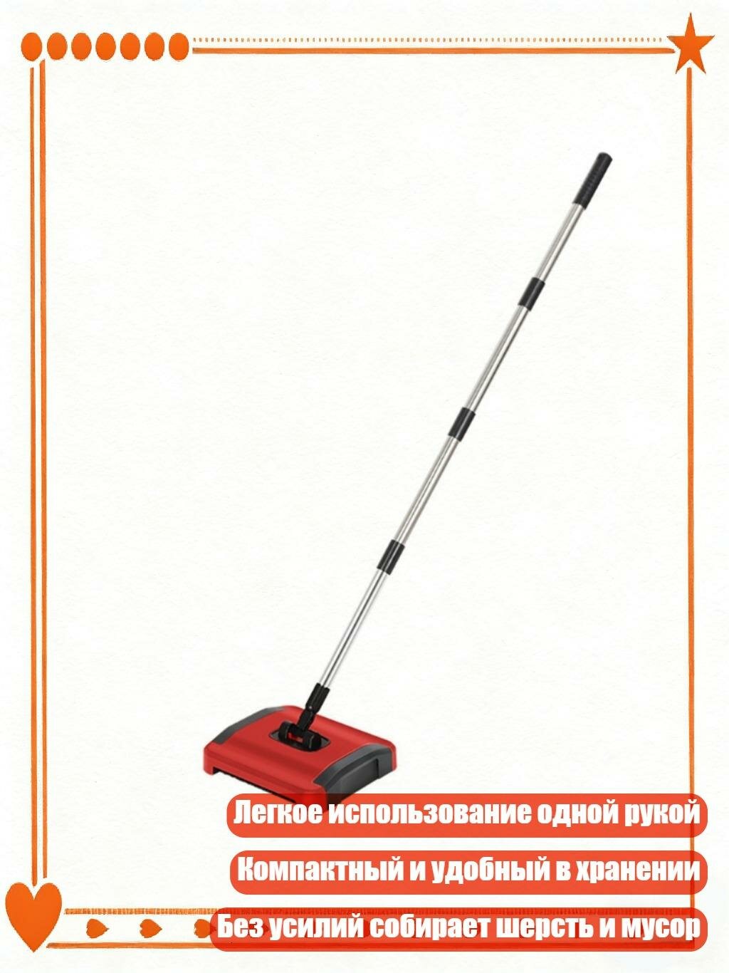 Ручной роторный подметальный аппарат