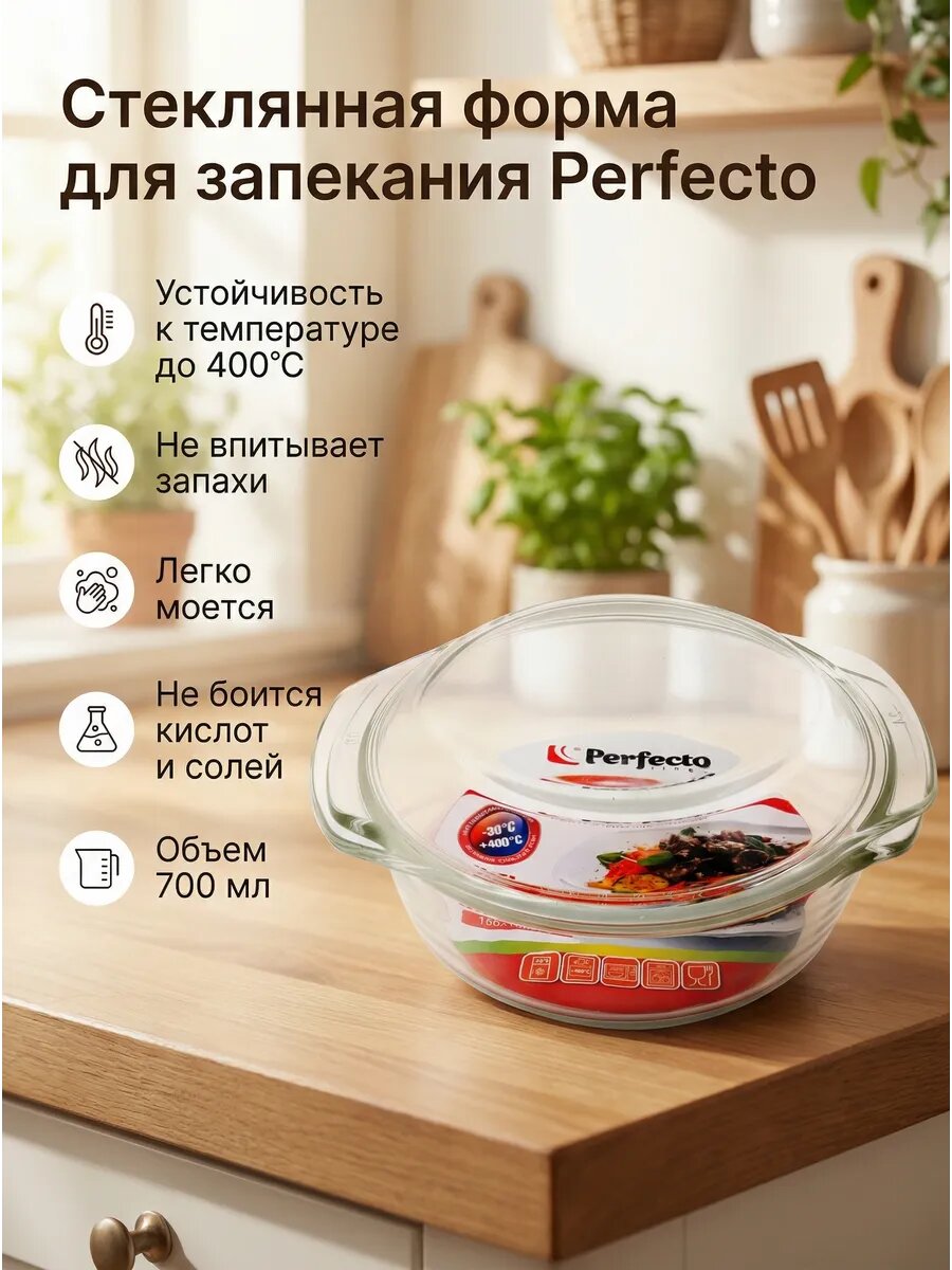 Кастрюля из жаропрочного стекла с крышкой PERFECTO LINEA 0,7 л (11-070010)