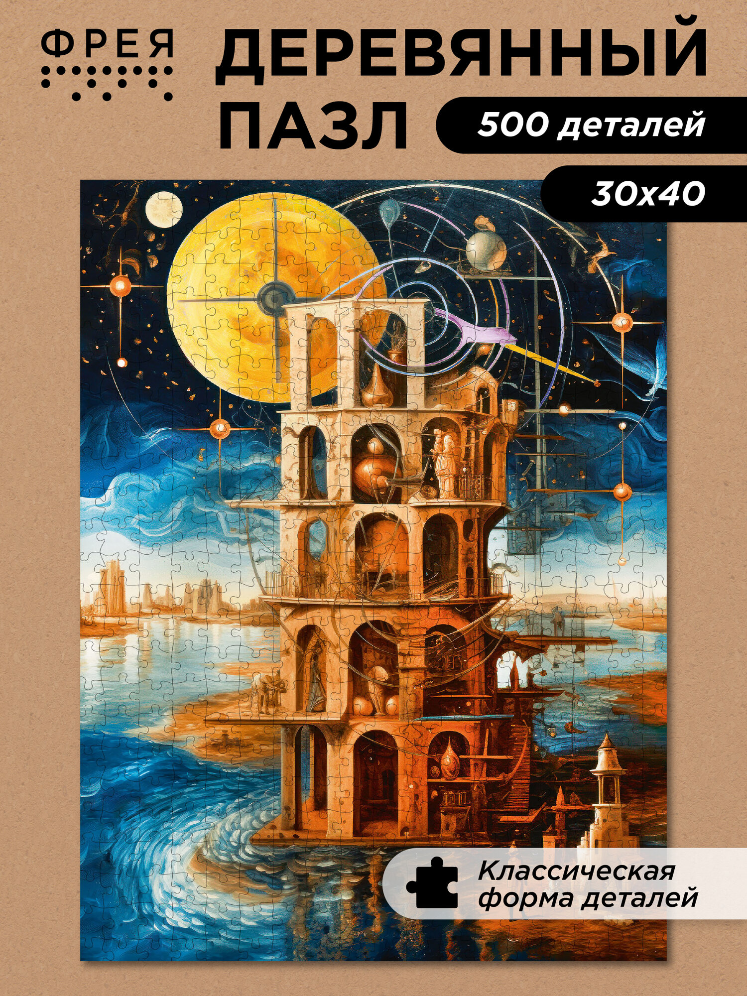 Пазл деревянный фрея PZLD-006 Башня времени 500 элементов