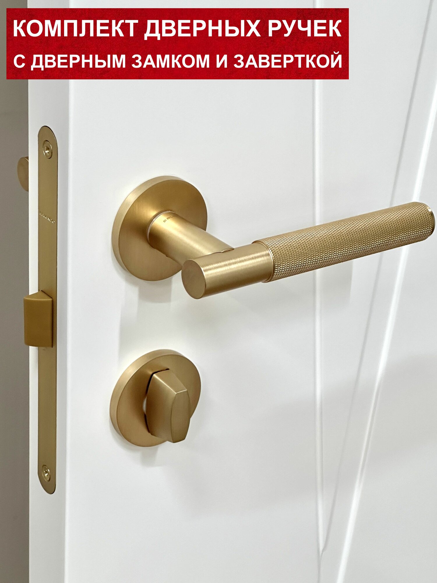 Межкомнатные дверные ручки Salendo SL-13-R5 MSG + Защелка дверная P1896-WC MSG + Завертка сантехническая SL-WC-R5 MSG