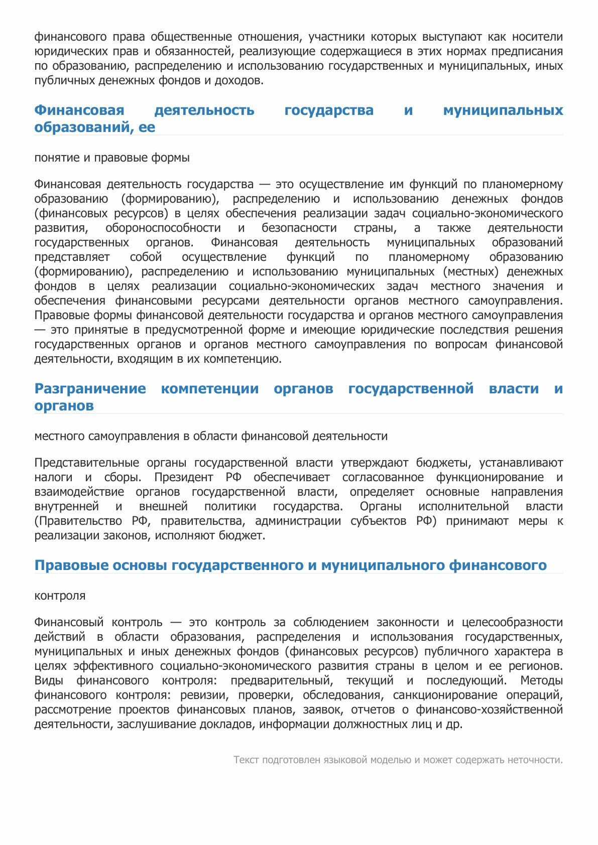 Финансовое право: Учебник. Покачалова Е. В, Химичева Н. И, Смирнов Д. А. и др, - 6-е изд, перераб. и доп. Высшее образование. 2026г, 800с. — фото 1