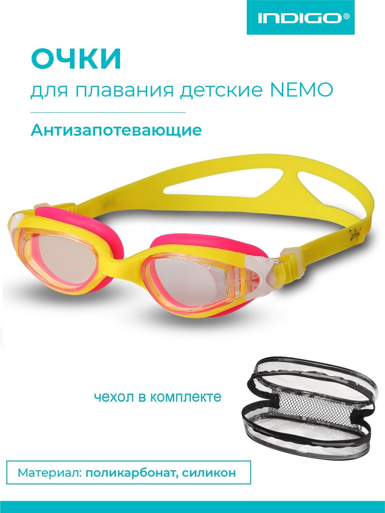 Очки для плавания детские INDIGO NEMO, с чехлом, Желто-Розовый