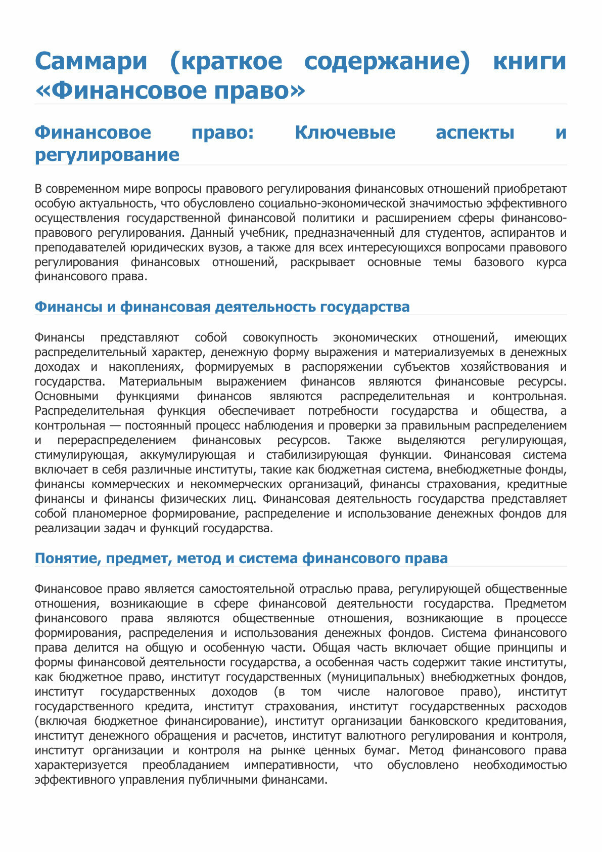 Финансовое право, - 3-е изд, перераб. и доп. Учебник. Высшее образование. 2025г, 648с. — фото 1