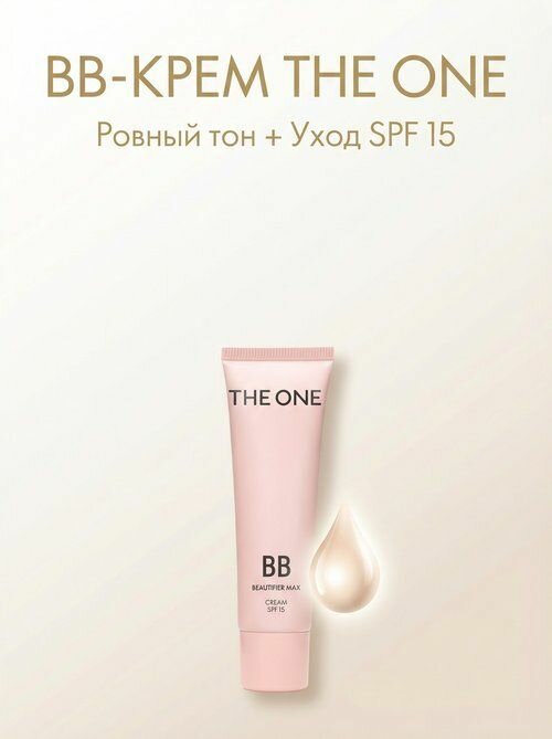 Выравнивающий BB-крем THE ONE SPF 15, тон Слоновая Кость 46136, 30 мл, увлажняющий, для всех типов кожи