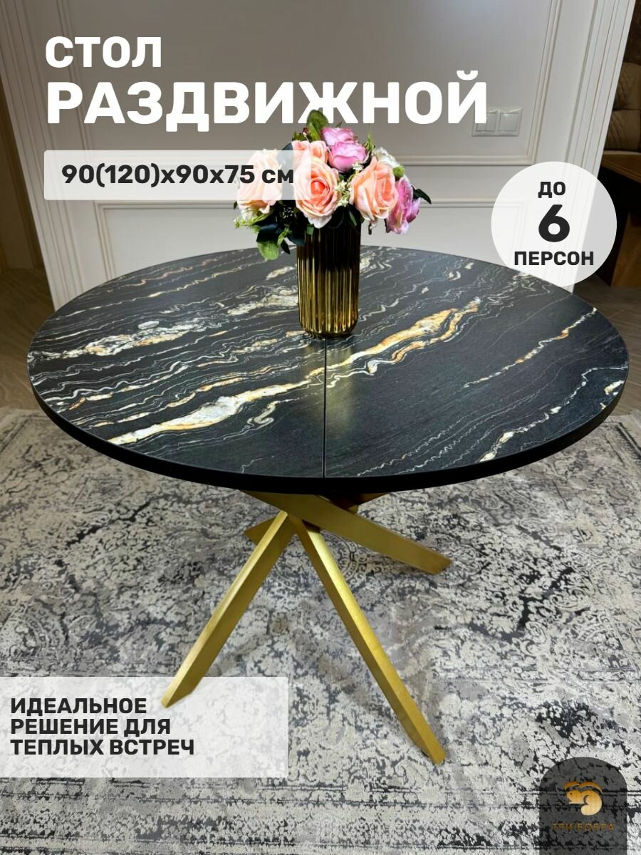 Стол кухонный круглый, ТРИ бобра, раздвижной, Луанда, 90(120)х90х75 см